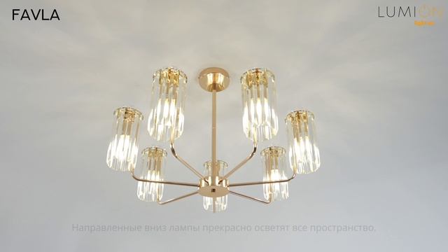 LUMION FAVLA 8347