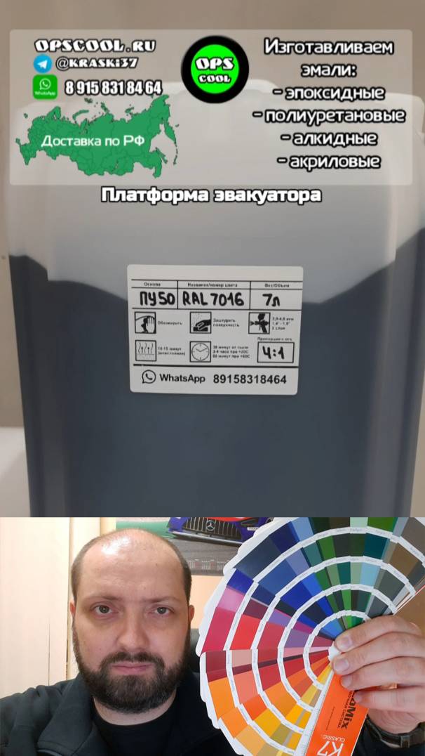 Краска ПУ для эвакуаторной платформы RAL 7016 7л