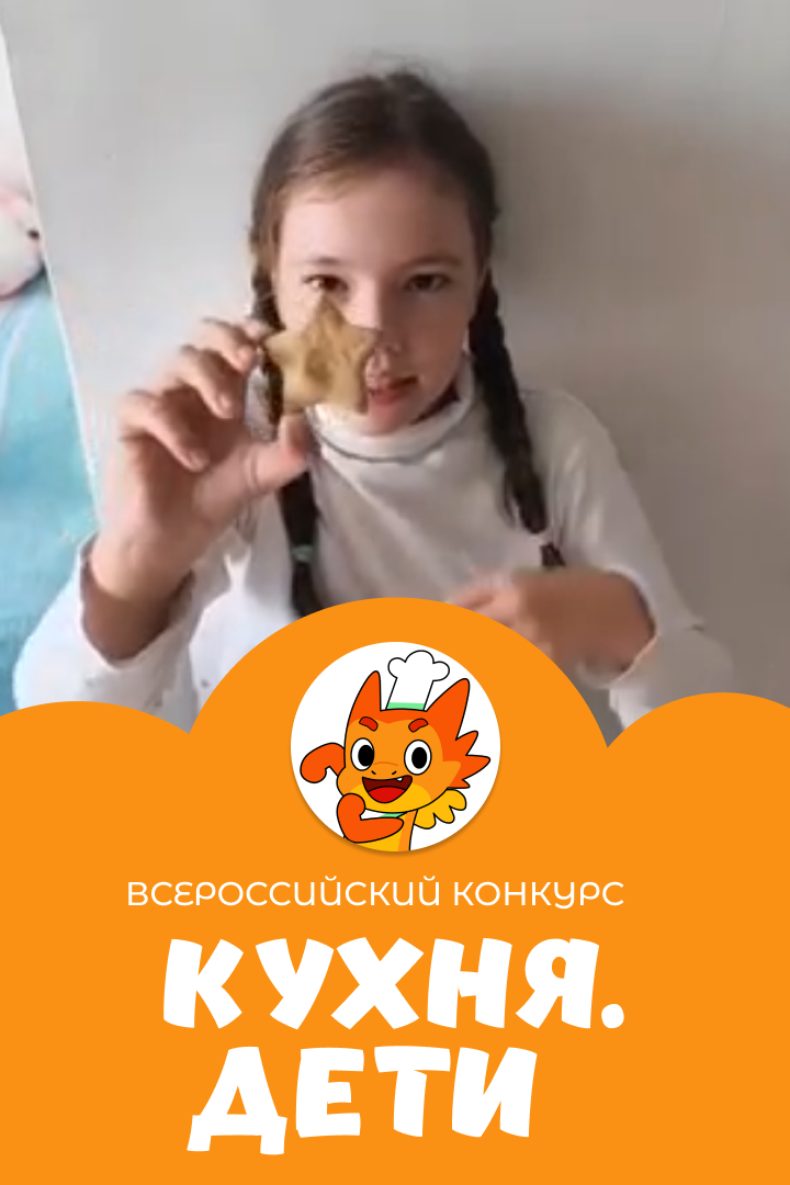 Черанёва Софья | Кухня.Дети | г. Ижевск