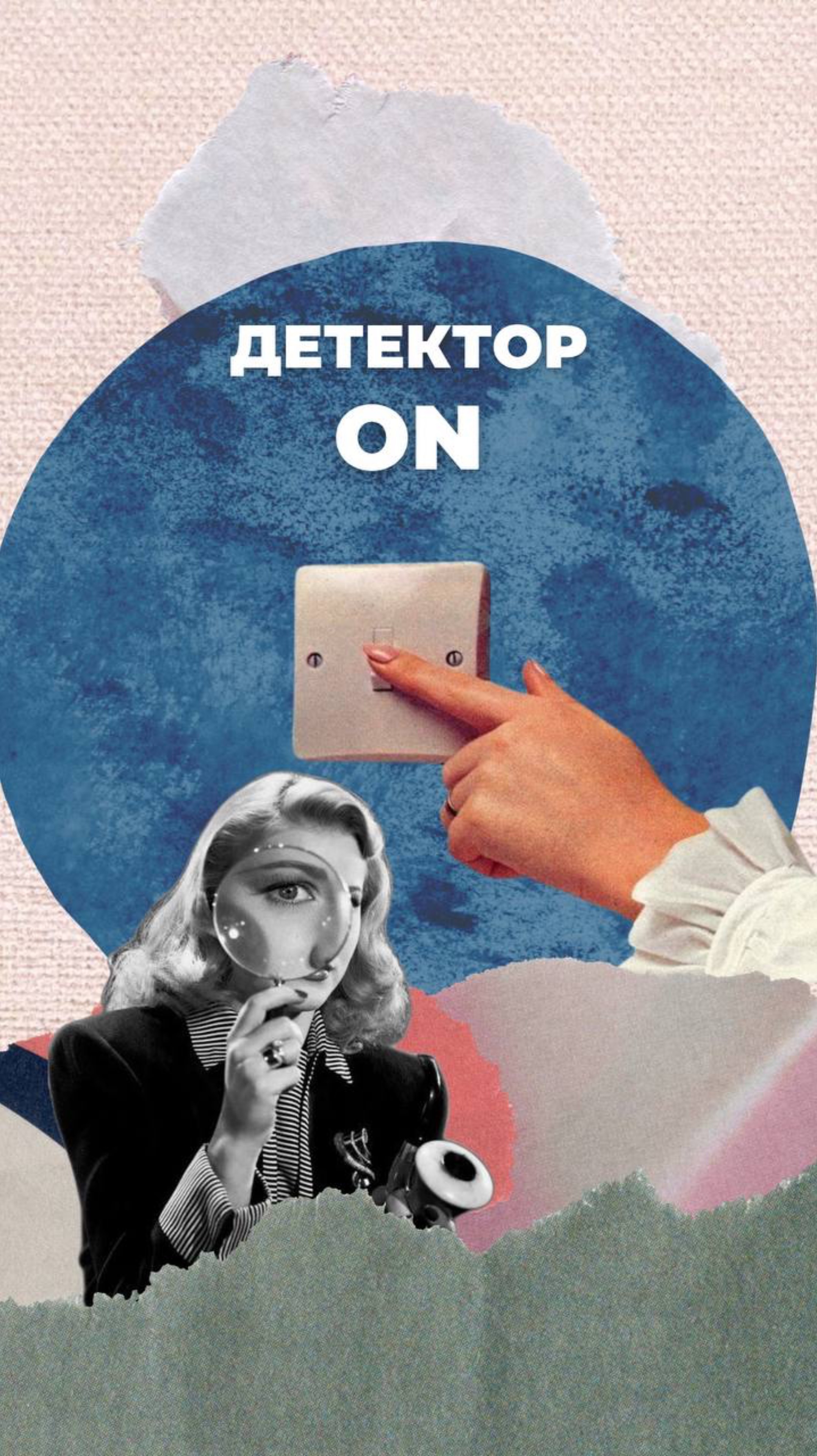Детектор ON