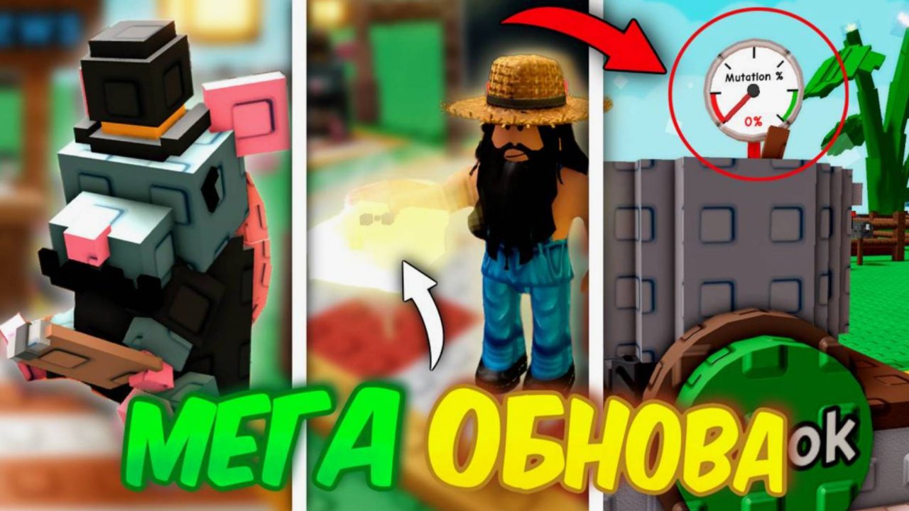 Обнова в вырасти сад! Смотрим новою обнову вместе с другом