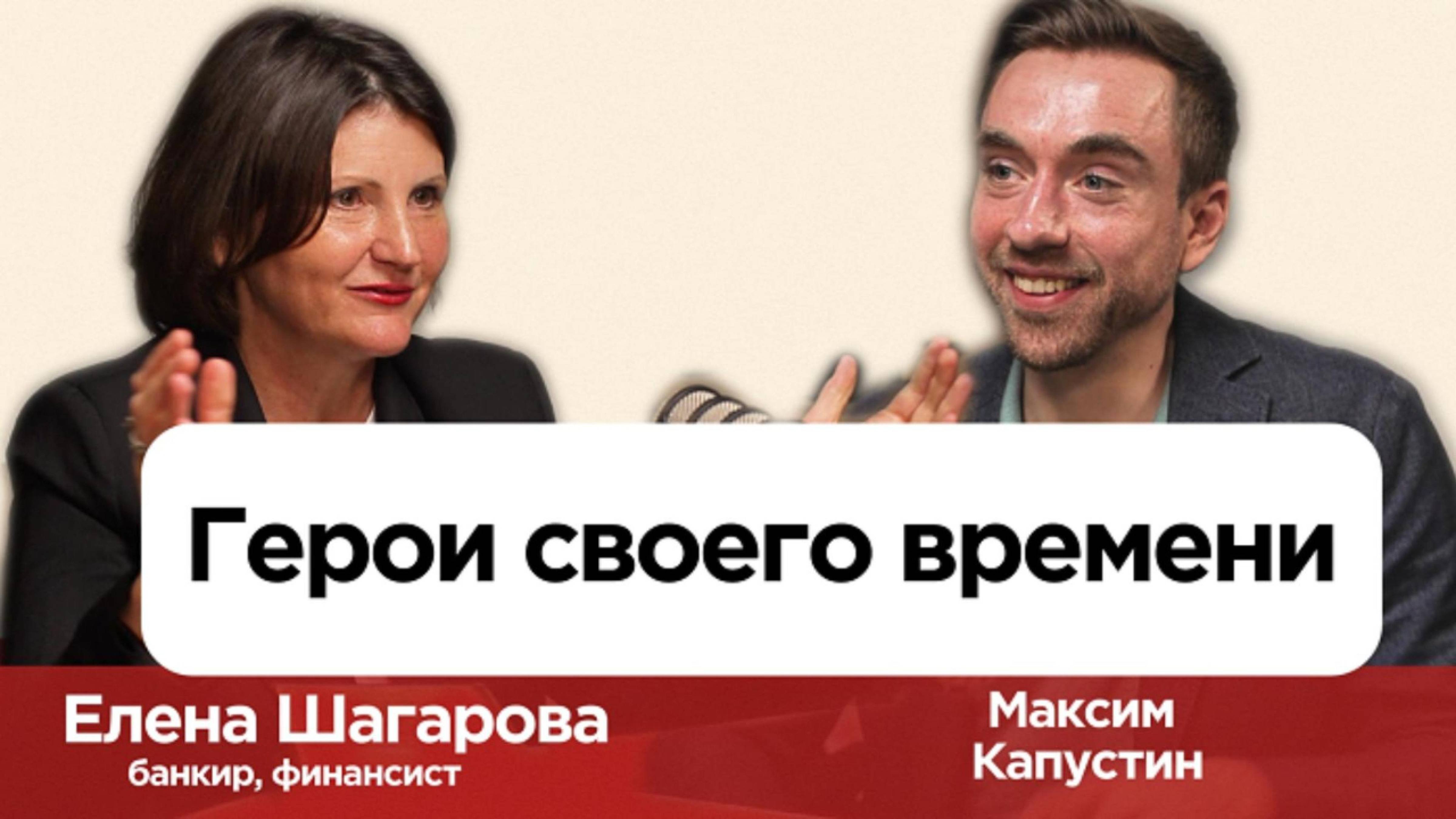Мавроди, Московский Ротшильд, реформы и Киса Воробьянинов: деньги на доверии. Елена Шагарова #13