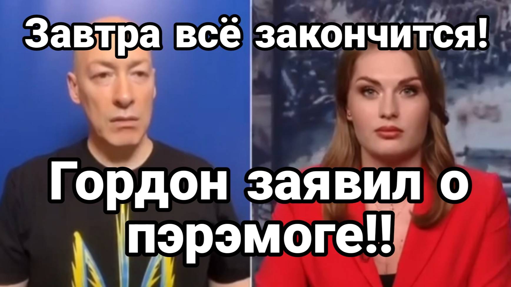 МРИЯ⚡️ ТАМИР ШЕЙХ / ЗАВТРА ВСЁ ЗАКОНЧИТСЯ! ГОРДОН ЗАЯВИЛ О ПЭРЭМОГИ! Новости Сводки