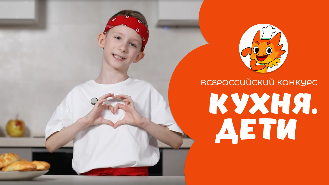 Иванов Фёдор | Кухня.Дети | г. Москва