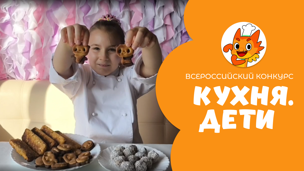 Папикян Мария | Кухня.Дети | г. Екатеринбург