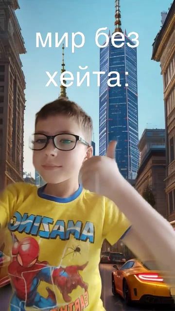 Мир без вас VS  мир без хейта