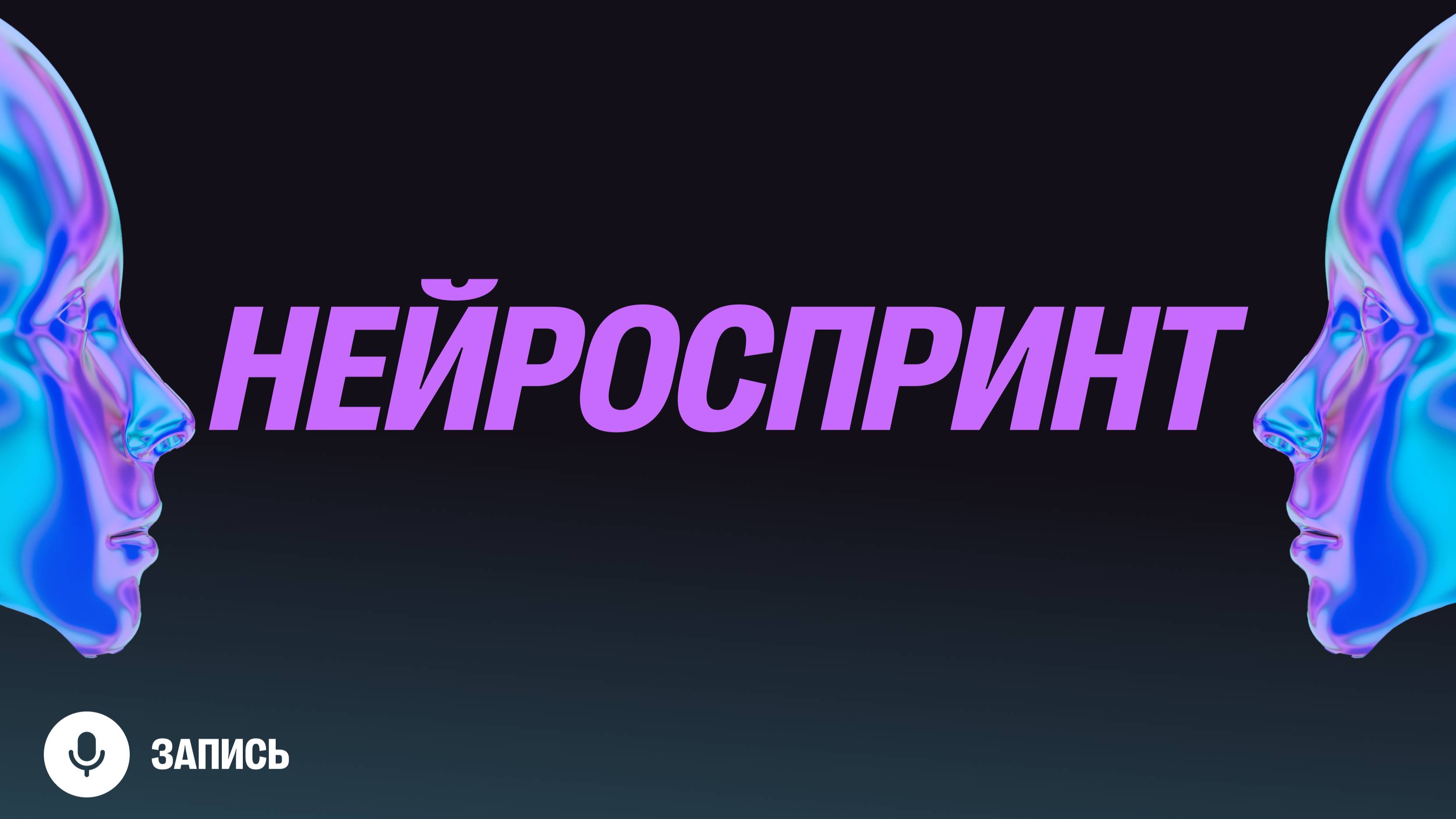 Нейроспринт #7: разработка инструментов для AI-агентов с использованием фреймворка LangChain