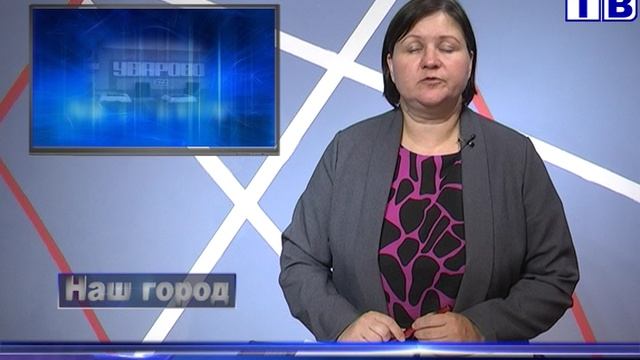 "Наш город" от 13 08 2025