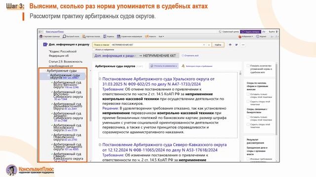 Кейсы для юристов по поиску и анализу судебной практики