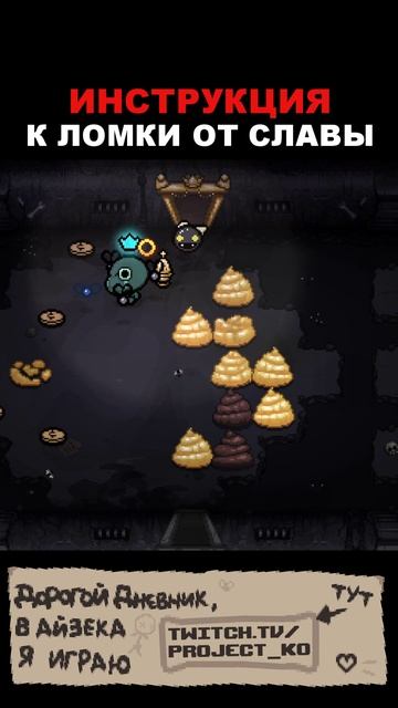ИНСТРУКЦИЯ К ЛОМКЕ ОТ СЛАВЫ