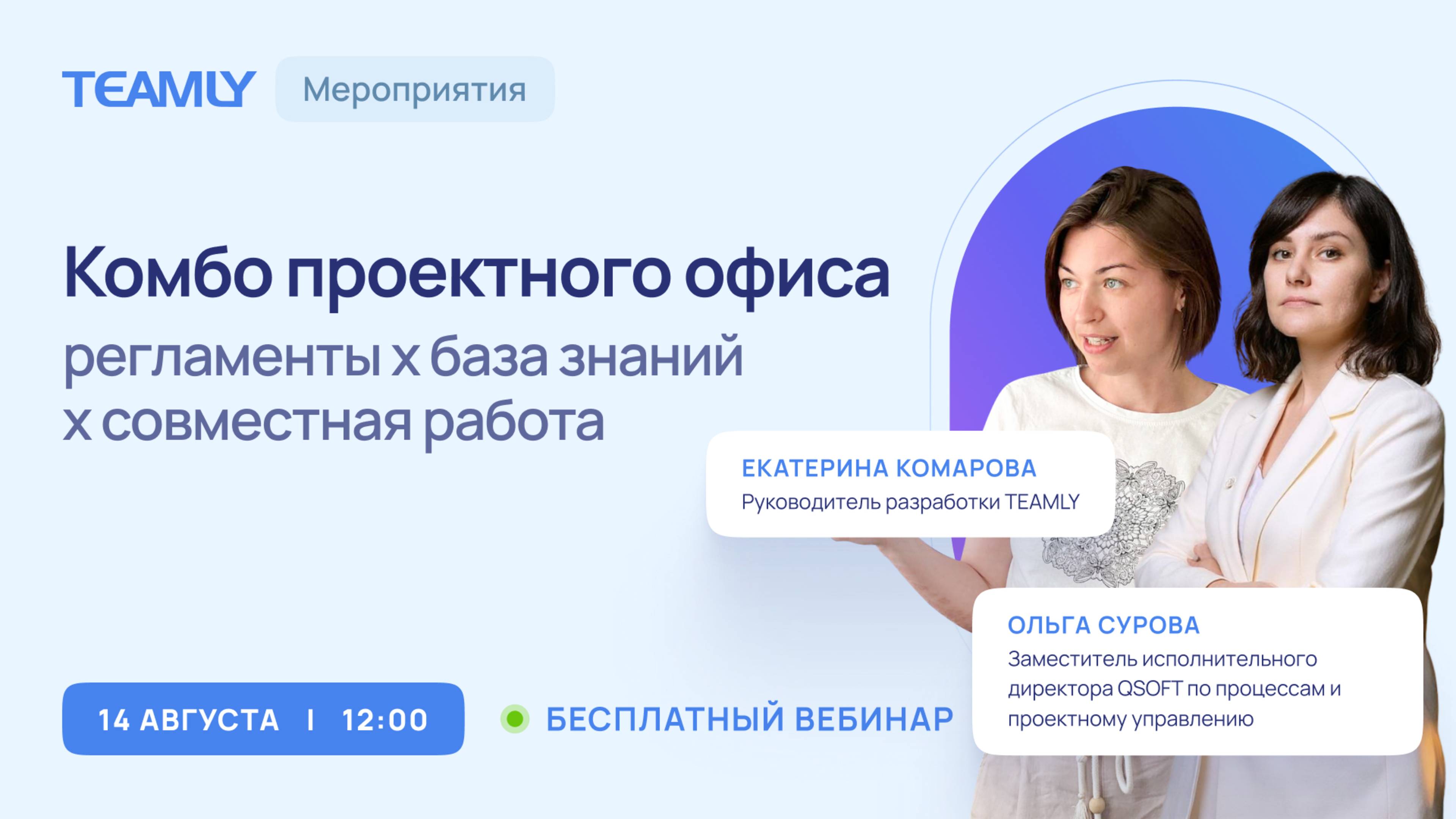 Комбо проектного офиса: регламенты х база знаний х AI х командная/совместная работа