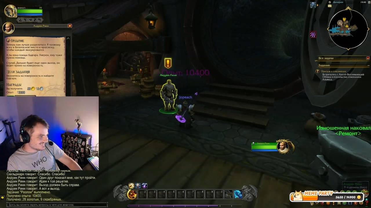 Maddyson - играет в World of Warcraft #4 (14.08.25)