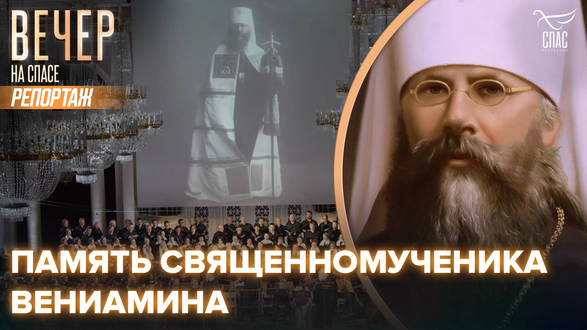 Подвиг митрополита Петроградского в годы гонений