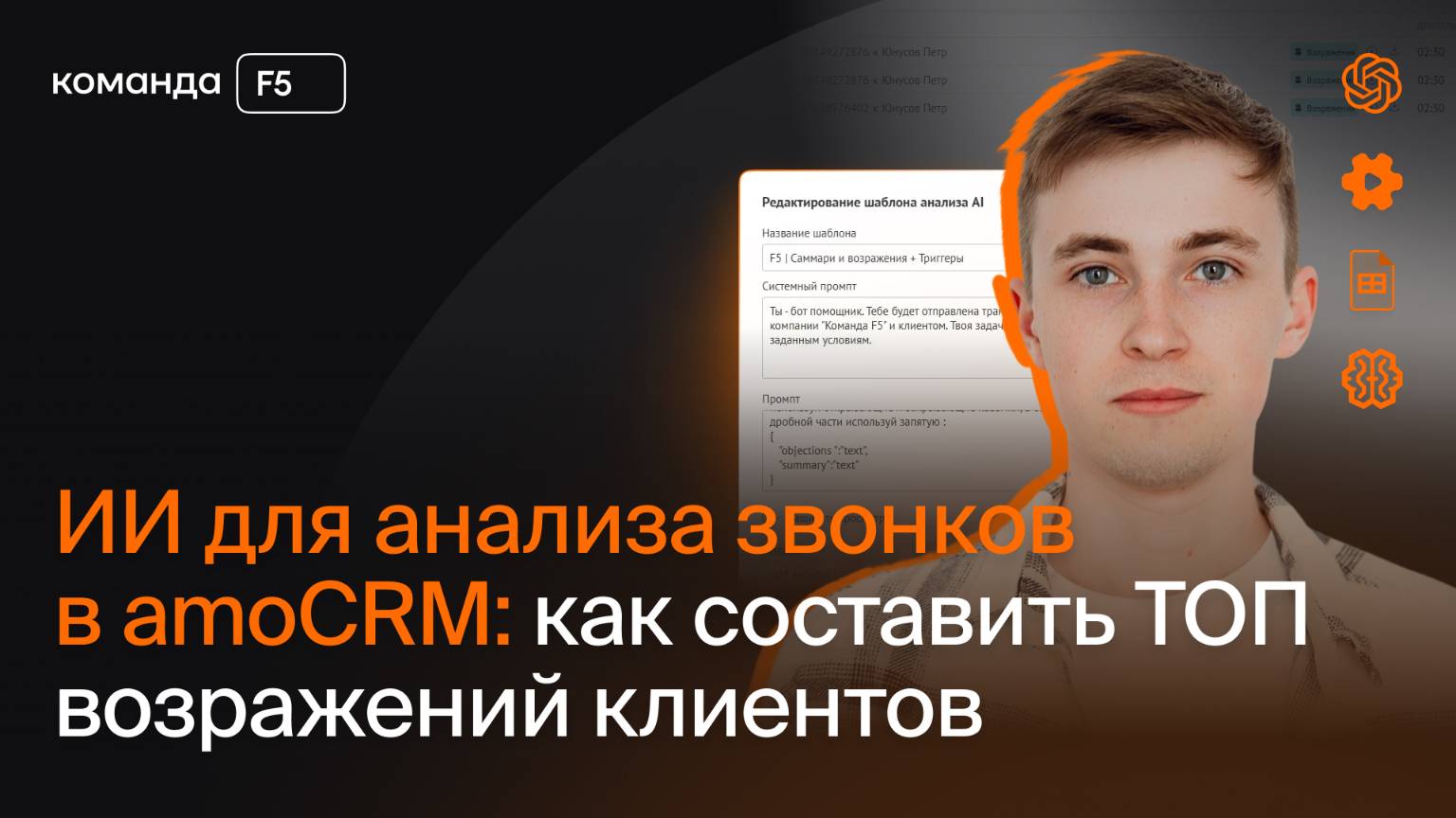 ИИ для анализа звонков в amoCRM: как составить ТОП возражений клиентов