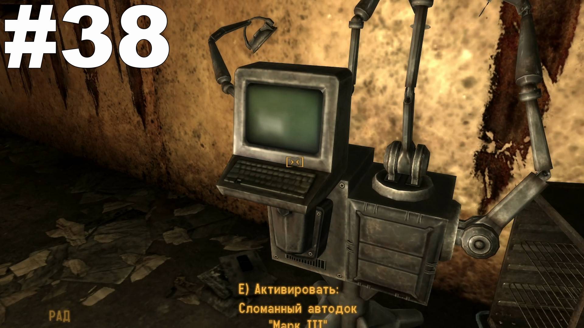 ▶Fallout: New Vegas. Убежище 34. #38