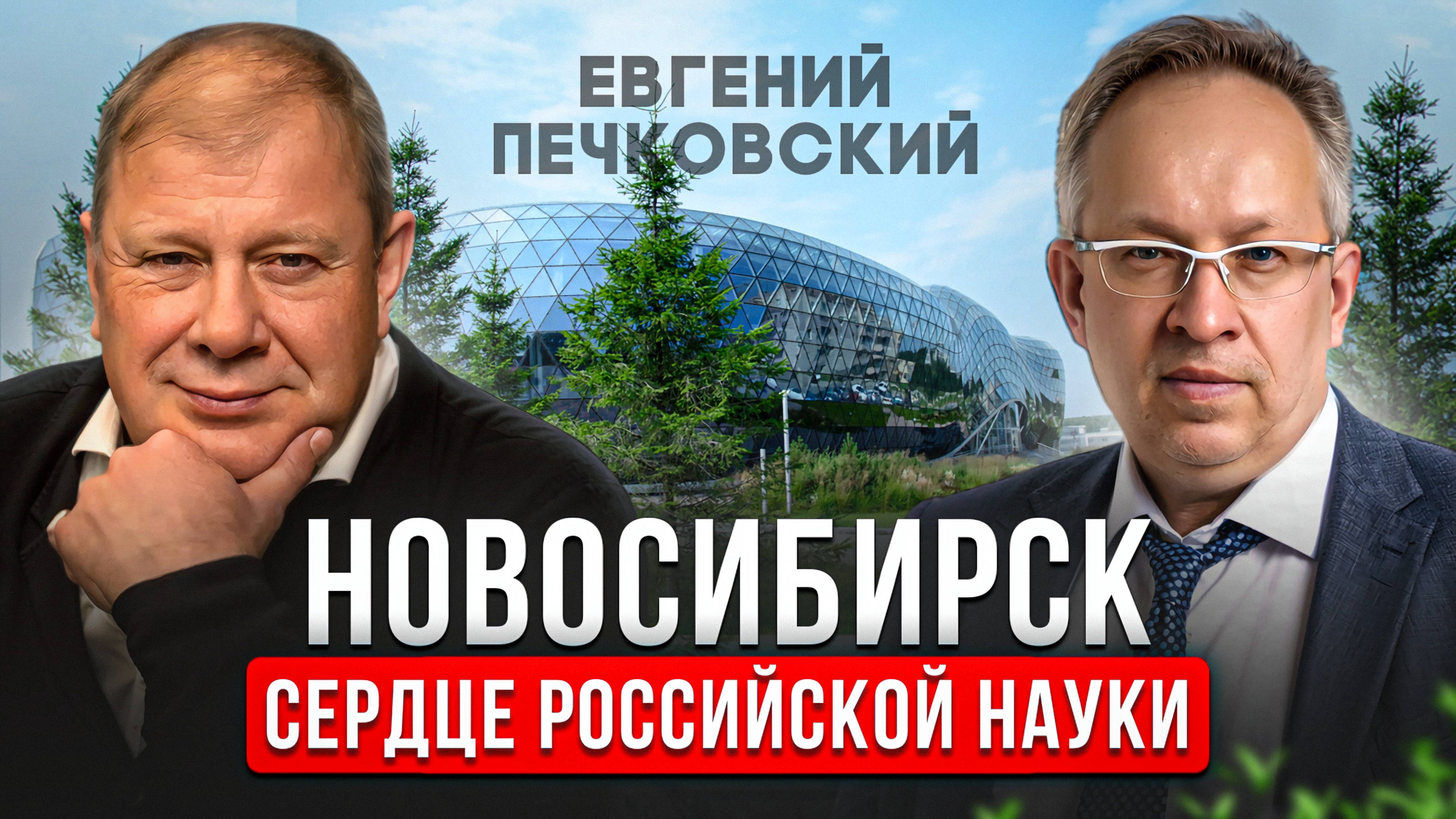 Секреты сибирских биотехнологий: как ученые меняют мир? Кто стоит за наукой Новосибирска