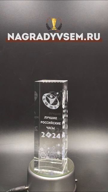 Награды из стекла для объемного 3д дизайна