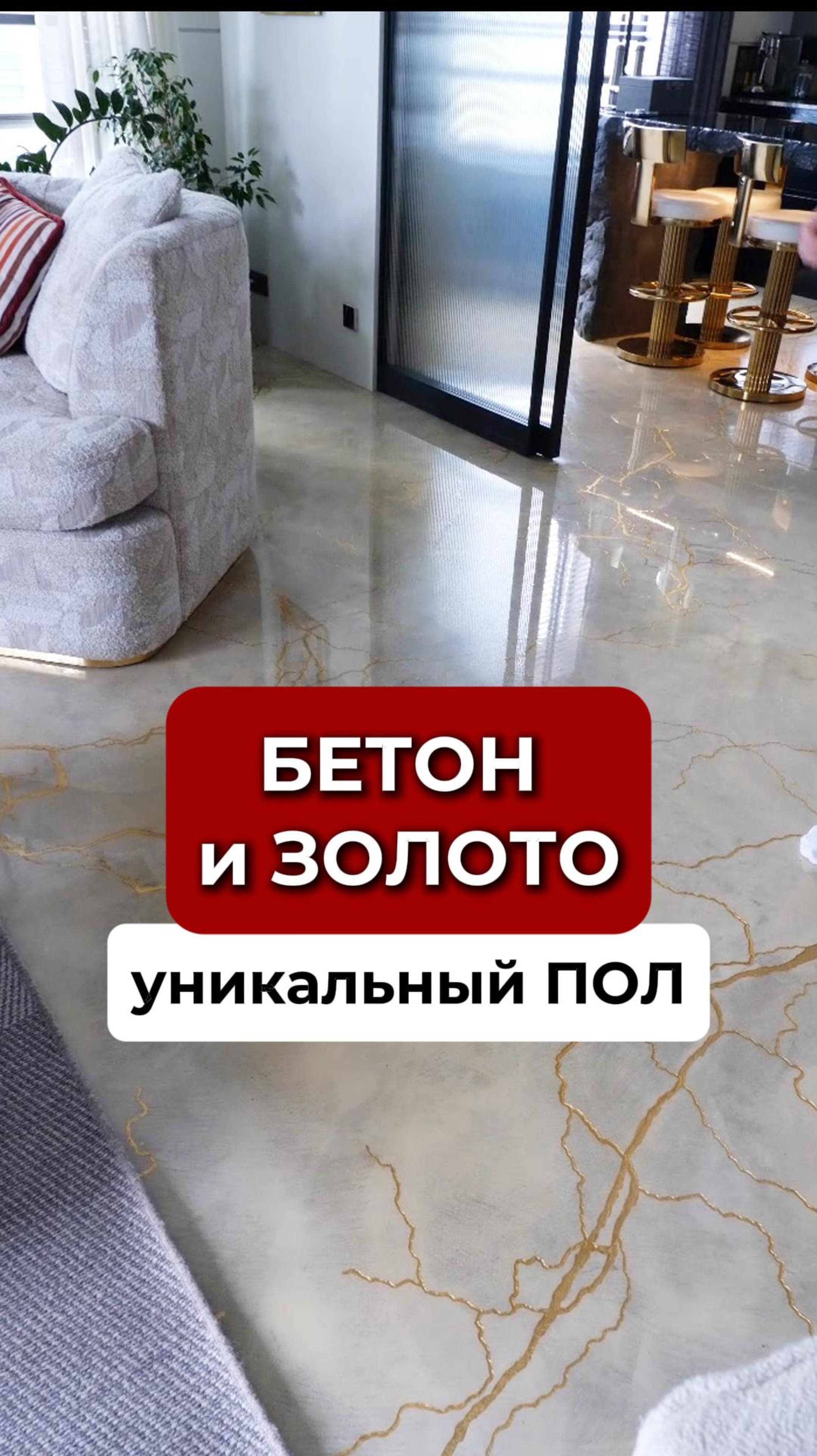 Как создать уникальный ПОЛ своими руками?