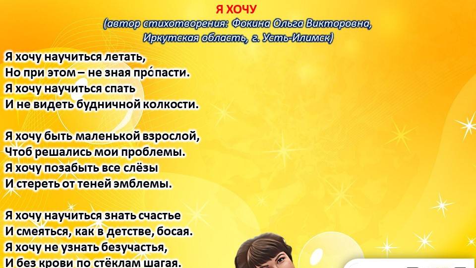 Ольга Фокина (Усть-Илимск) - Я ХОЧУ (читает автор)