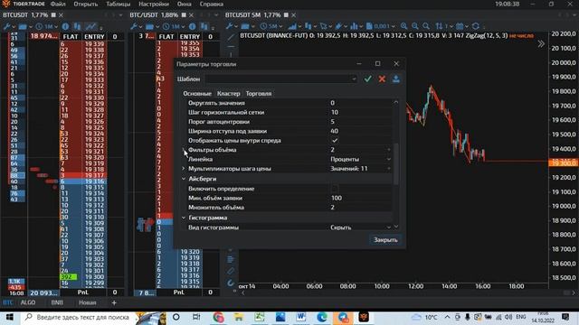 Обзор_терминала_Tiger_Trade_Бесплатный_торговый_терминал_Настройка_Торговля_фьючерсы_Скальпинг