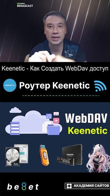 👑 Роутер Keenetic - Как создать WebDAV Доступ из интернета к диску