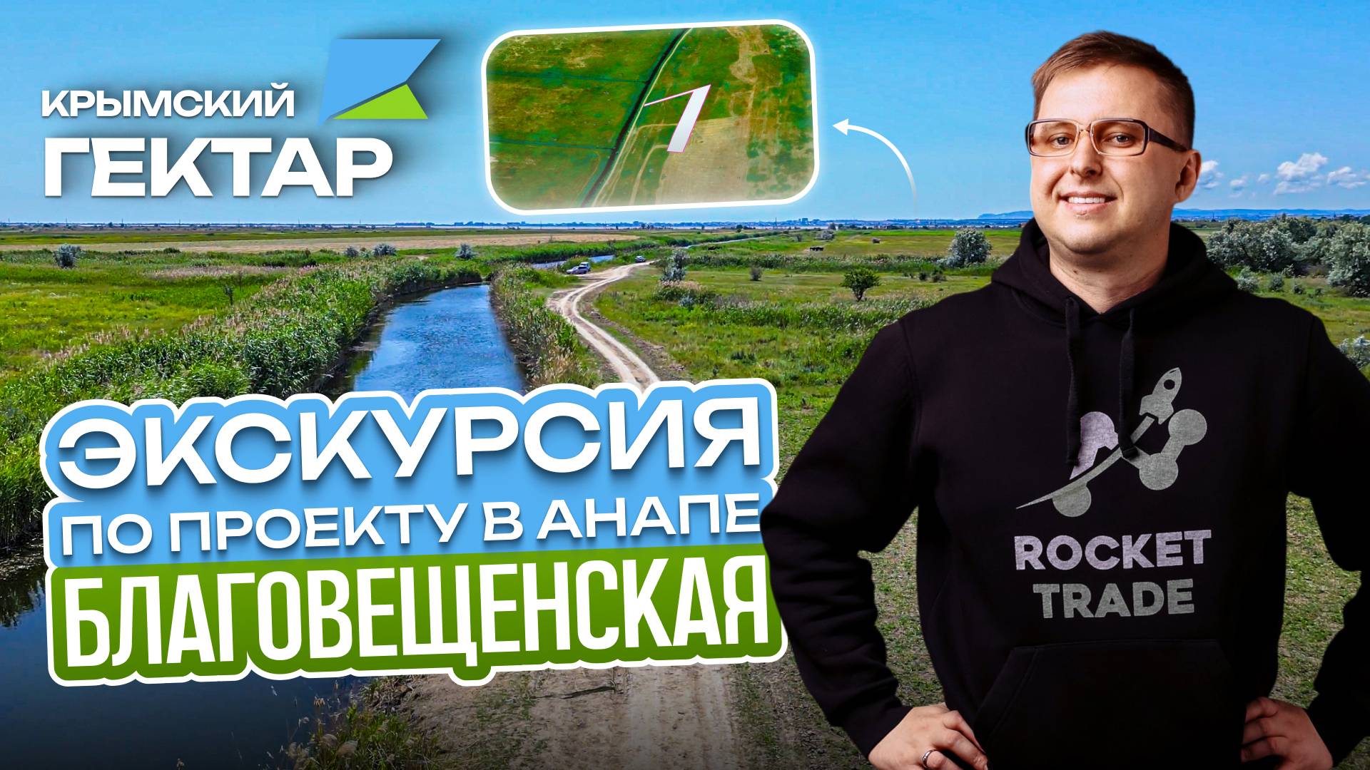 Экскурсия по проекту в Анапе: Благовещенская