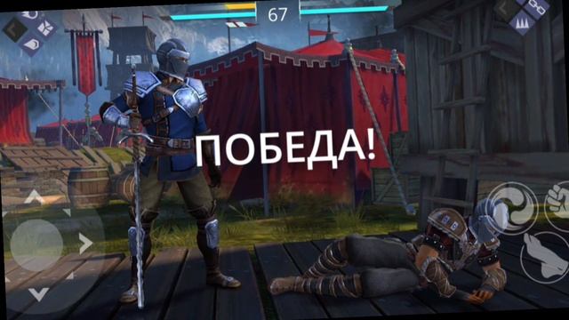 Shadow Fight 3.🥷 ( # 3 ).