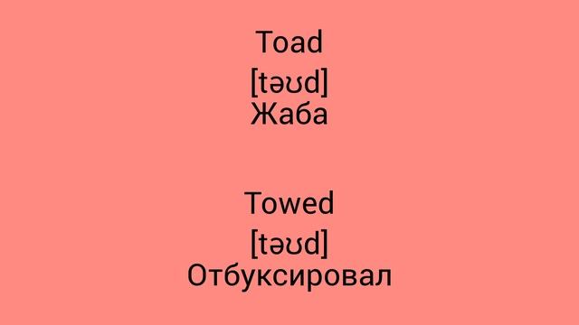 В чём разница !?!?!? WTD (What's the difference)!?!?!? TOAD vs TOWED