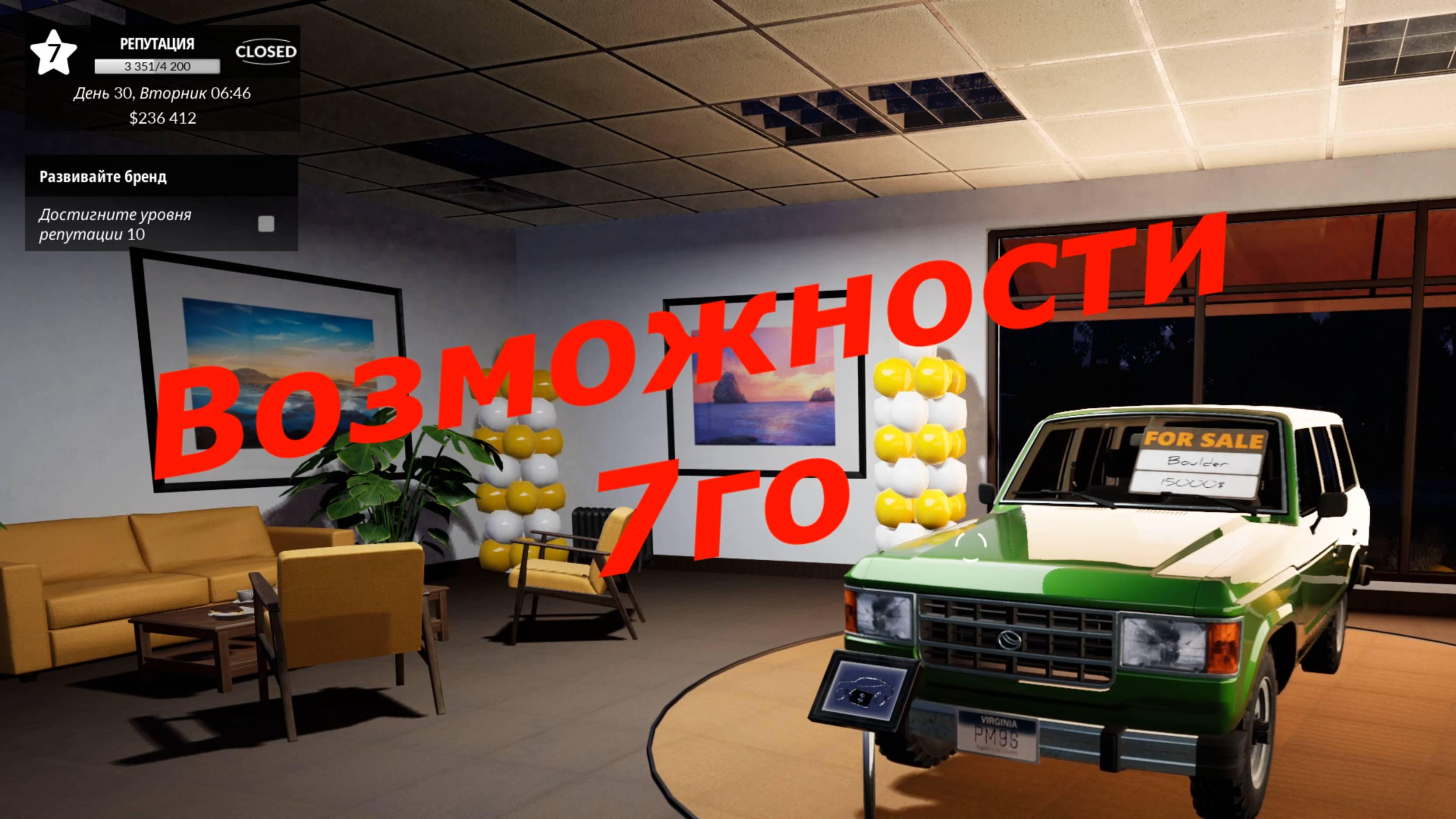 Новые возможности на 7лвл в Car Dealer Simulator