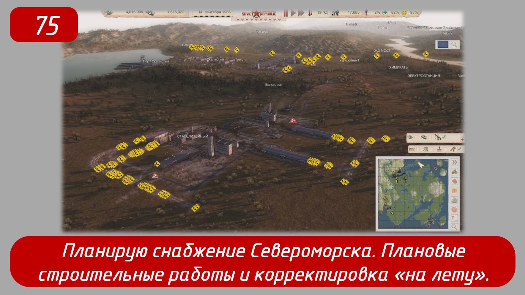Soviet Republic. Эпизод 75. Планирую снабжение Североморска, контролирую плановые работы.