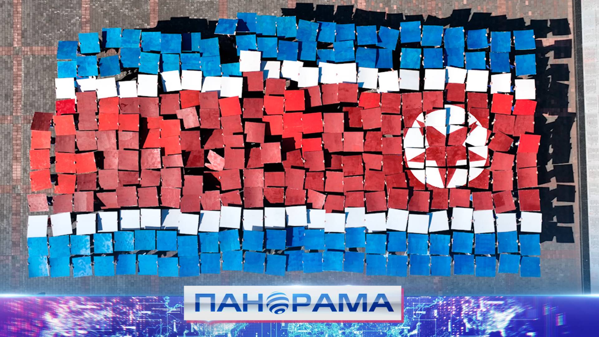Россия и КНДР вместе противостоят неонацизму! В ДНР собрали флаг Северной Кореи