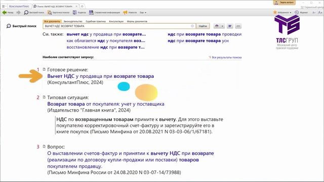 Готовые решения Консультант Плюс ПРОФ НДС
