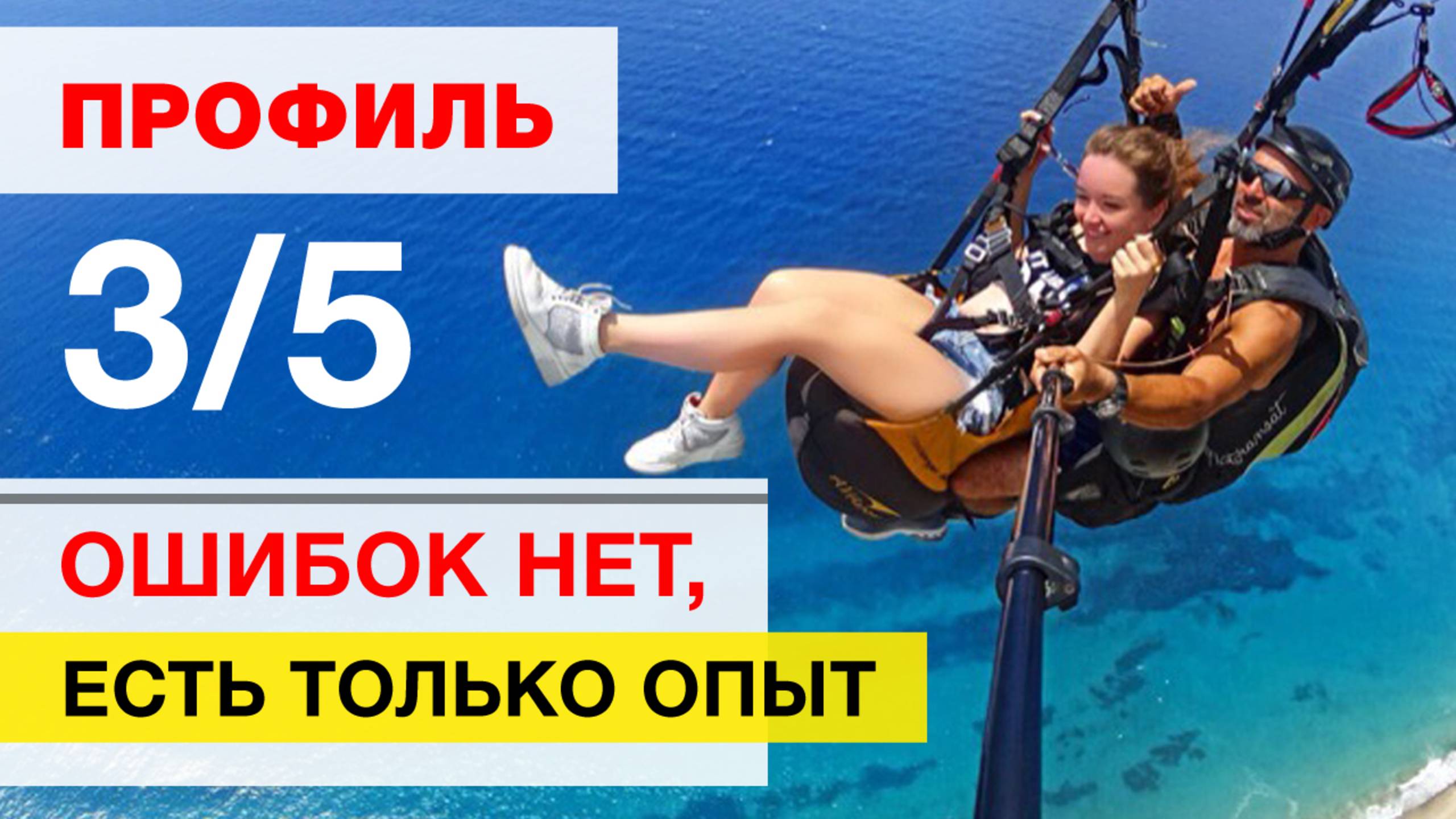 Профиль 3/5  Дизайн Человека Мученик Еретик