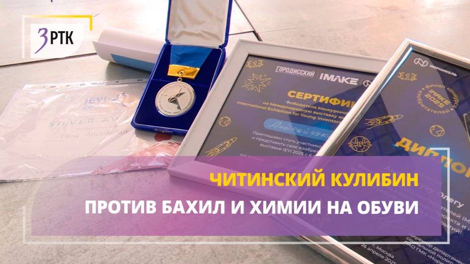 Читинский Кулибин против бахил и химии на обуви