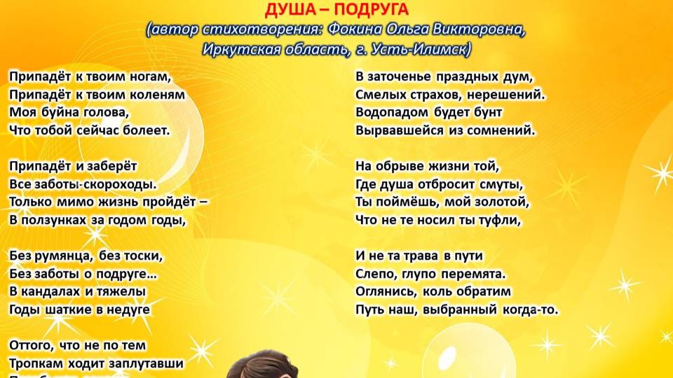 Ольга Фокина (Усть-Илимск)  - ДУША-ПОДРУГА (читает автор)