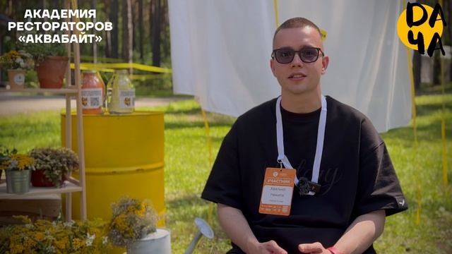 #DAЧА2025: Интервью Никиты Хвалько