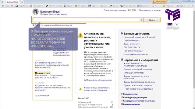 Изменения по налогам и кадрам