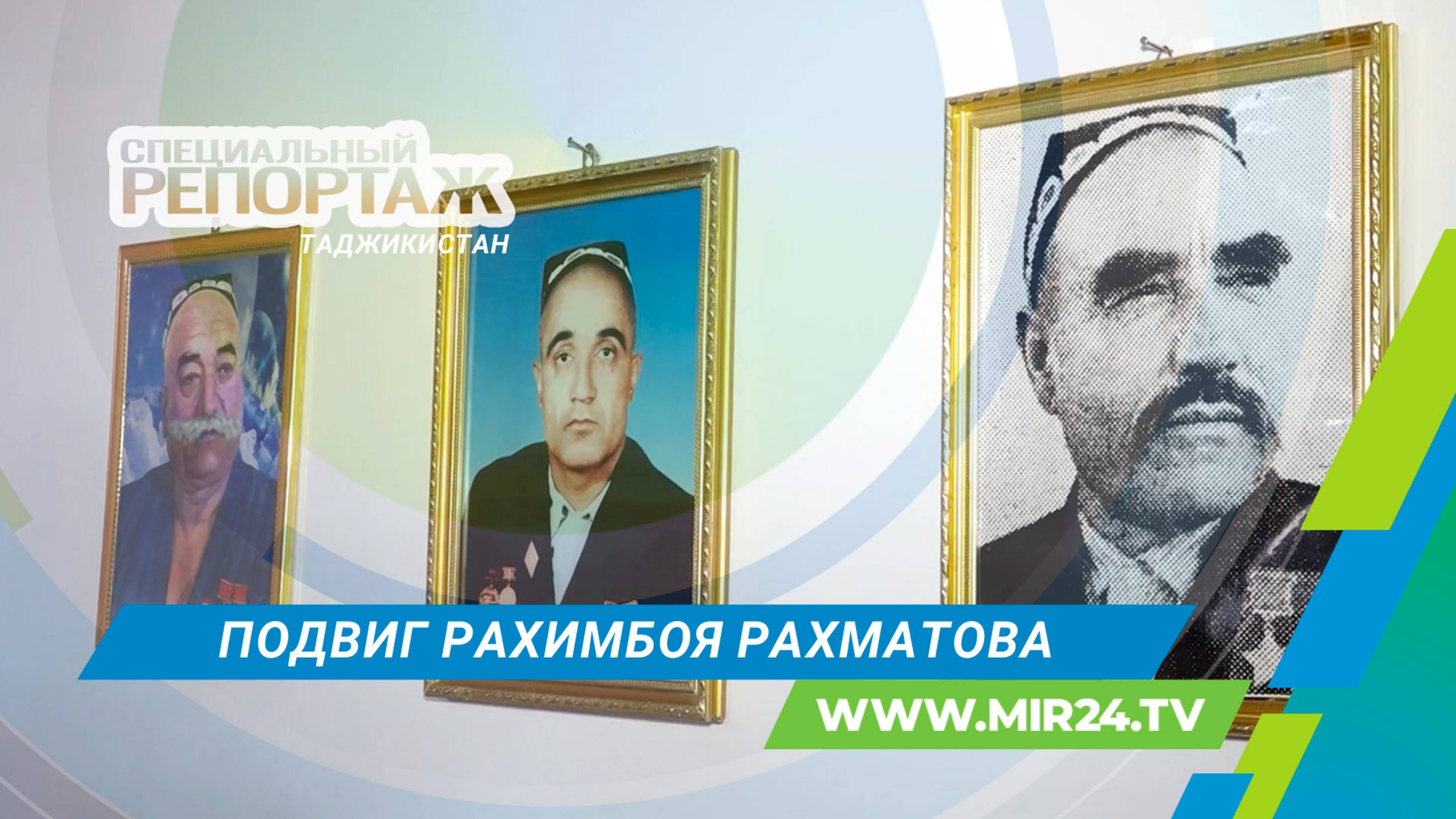 Подвиг Рахимбоя Рахматова: история героя Советского Союза из Таджикистана