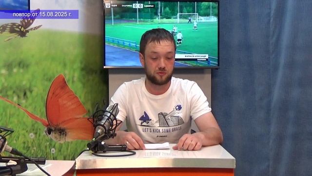 2025_08_15_Гость в студии_Часть 3