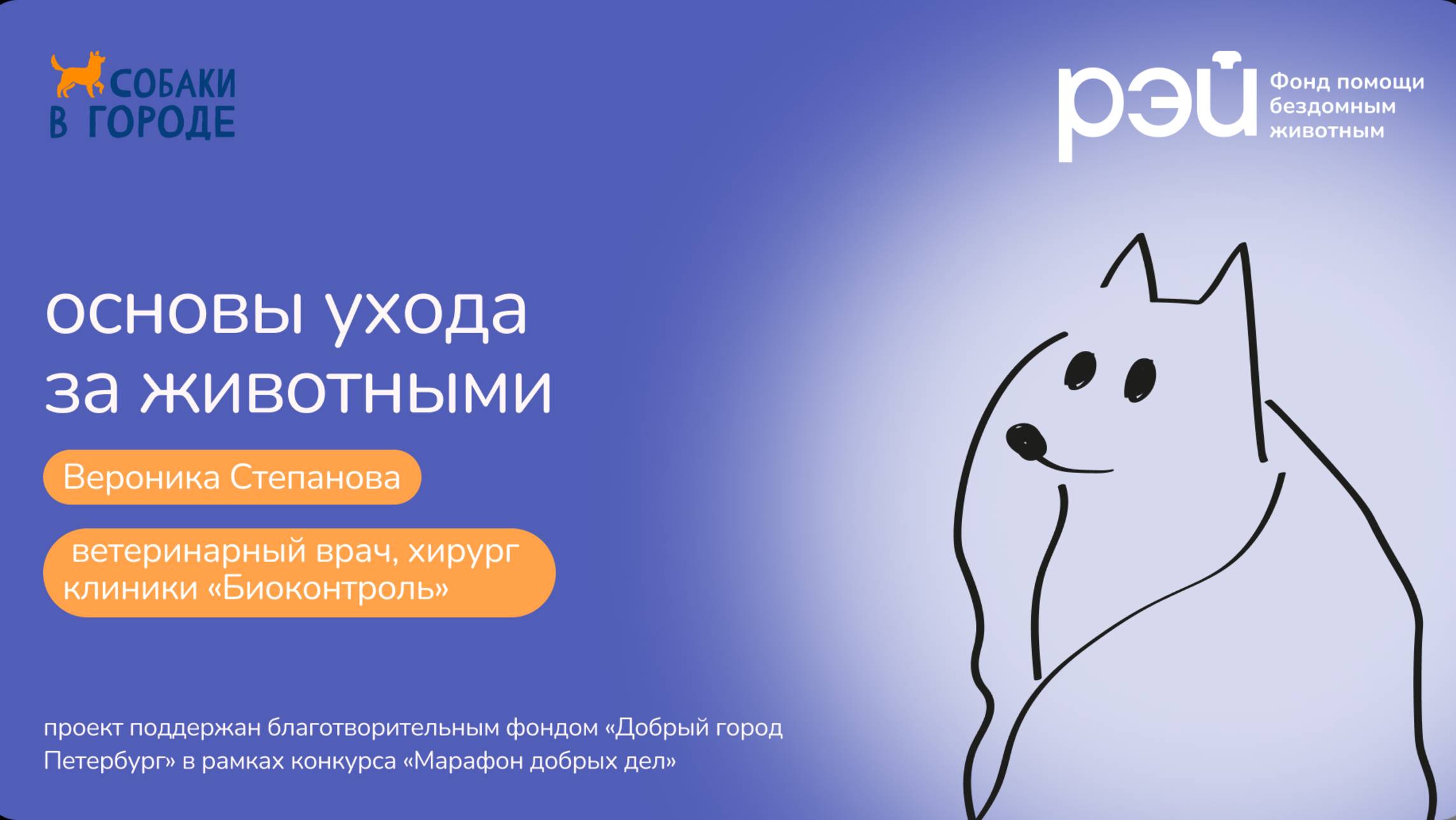 Основы ухода за животными