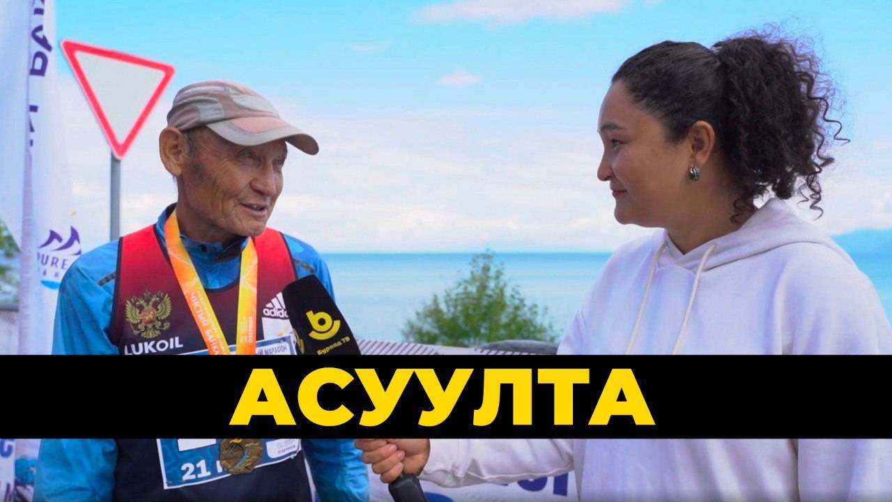 Асуулта