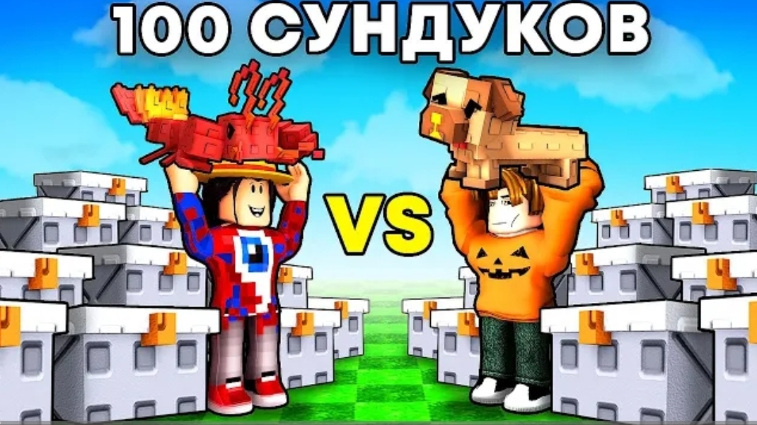 😱БИТВА 100 КУЛИНАРНЫХ СУНДУКОВ С УДАЧЕЙ АДМИНА! ФИКСАЙ ПРОТИВ АКАКИЯ в Grow a Garden!