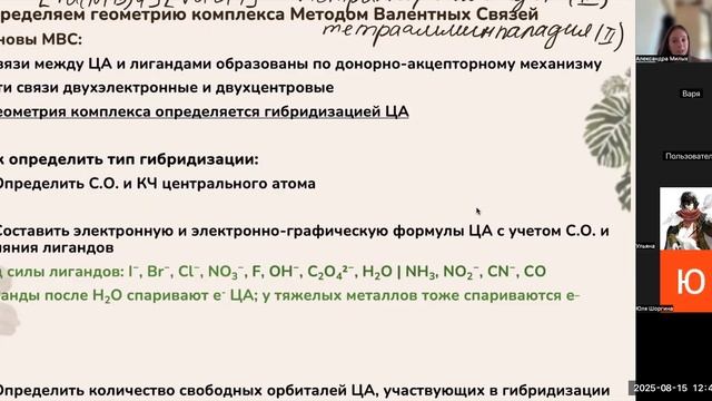Интенсив по олимпиадой химии | День 3 | Запись