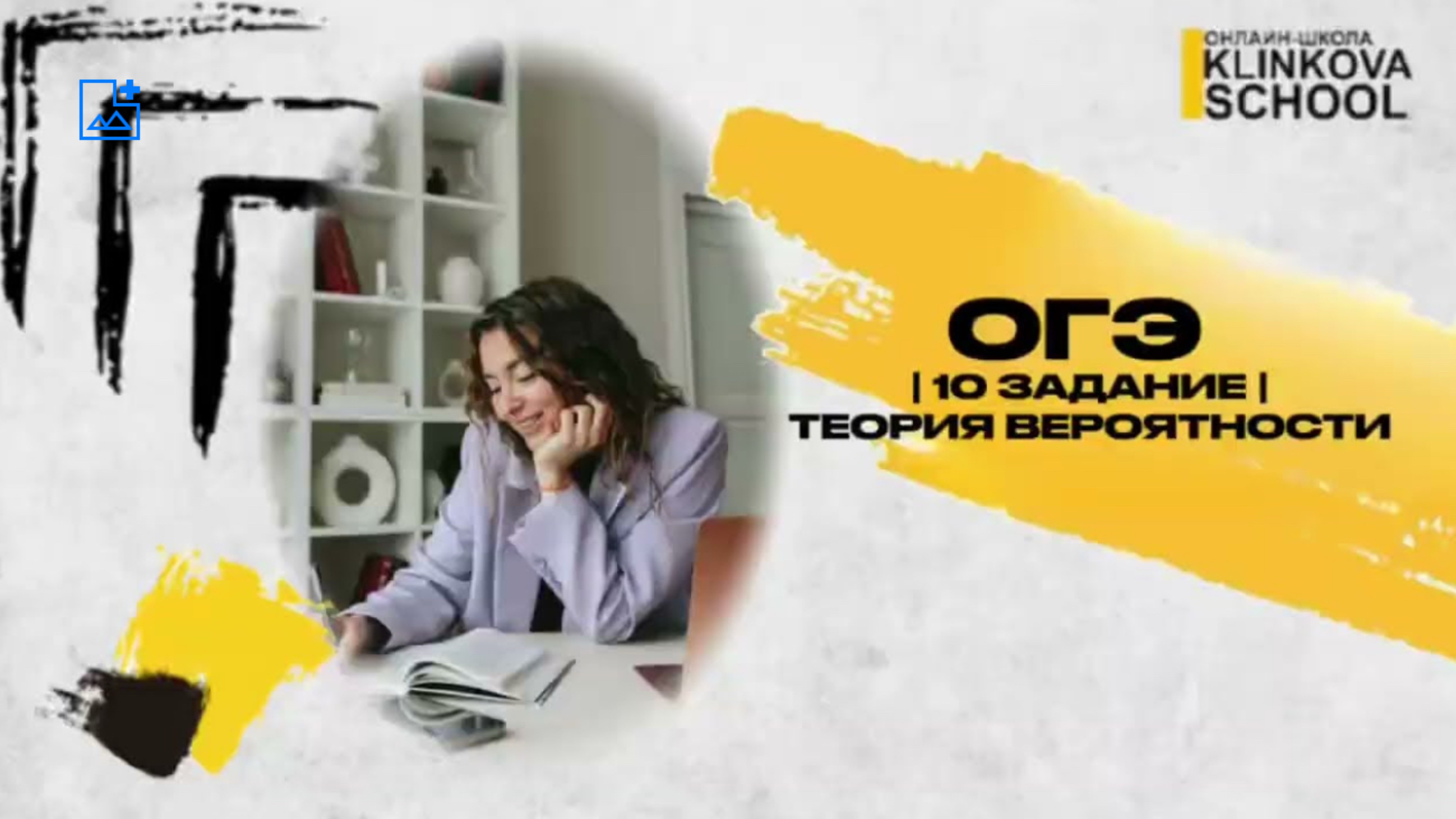 10 задание | Теория вероятности | 2 часть |ОГЭ
