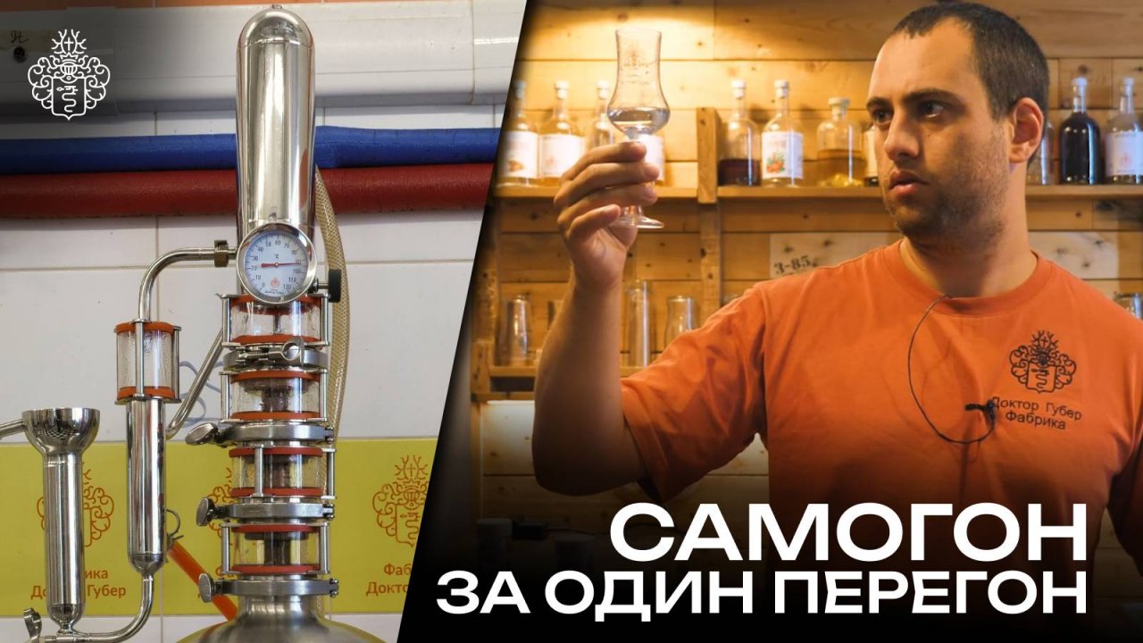 Однократная перегонка самогона — преимущества и нюансы | Развеиваем МИФЫ