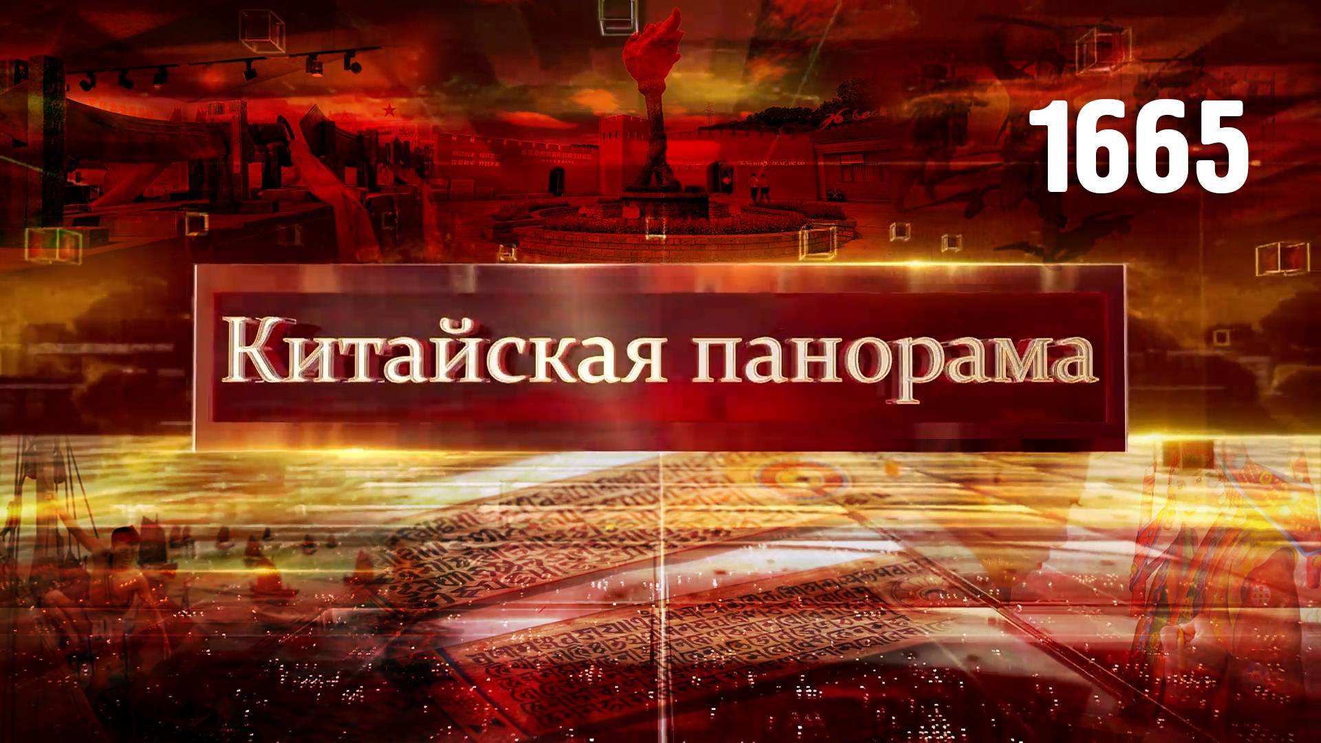Ставка на потребление, Фуцзянь, Сифэнкоу, Тибет, борьба со временем, игровая индустрия КНР – (1665)