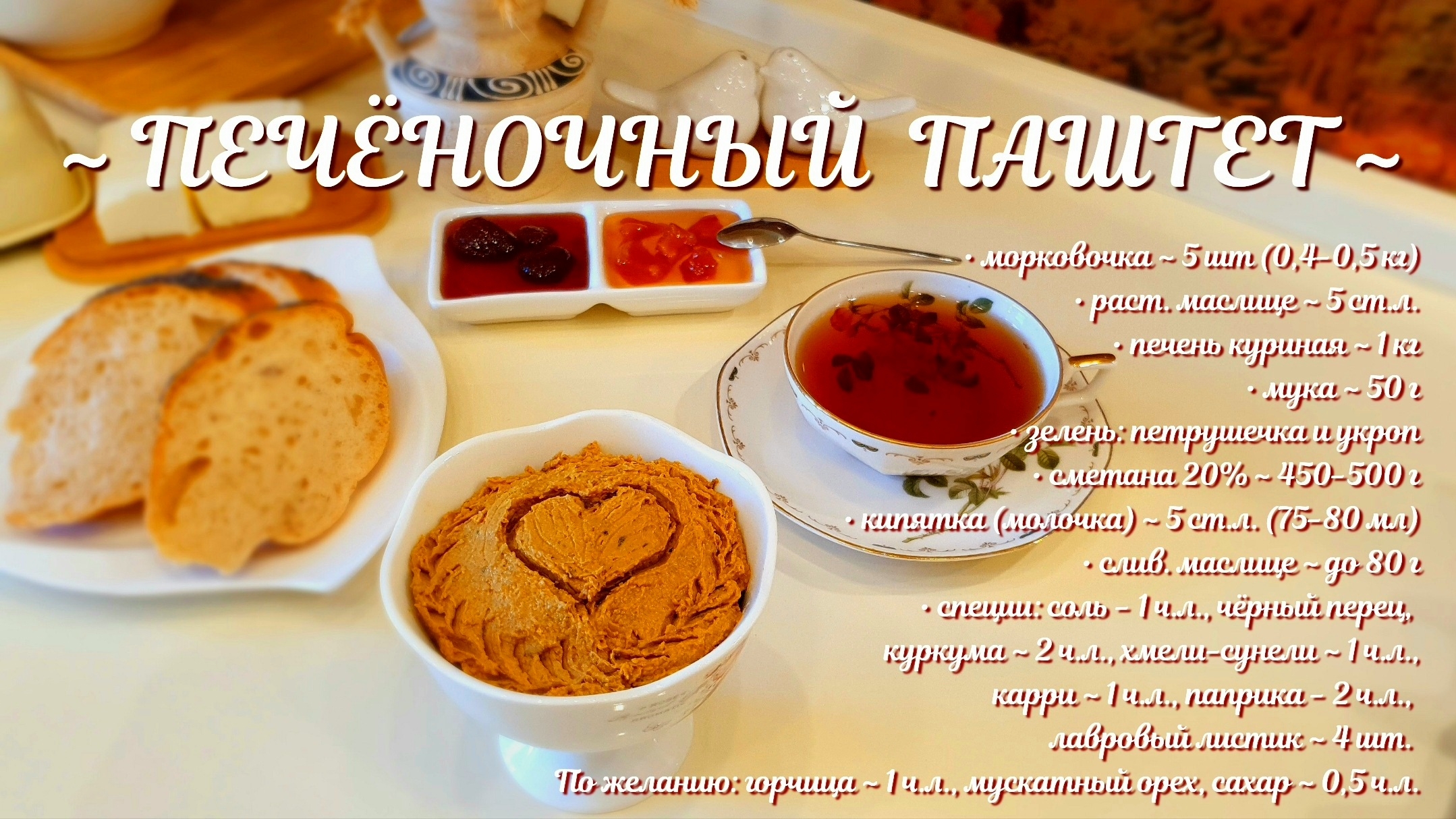 Нежный ПЕЧЁНОЧНЫЙ ПАШТЕТ.mp4