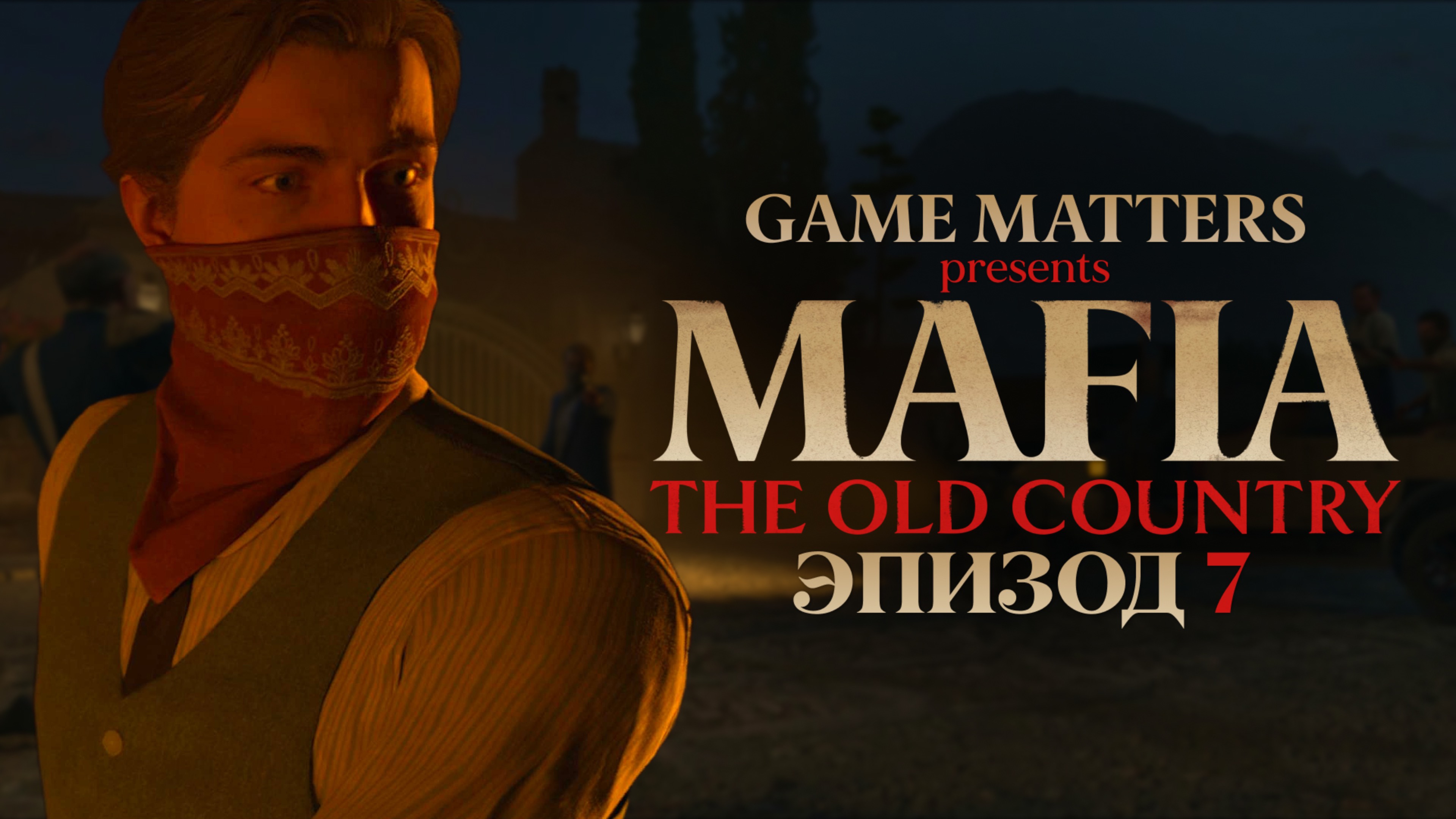 САМЫЙ БЫСТРЫЙ НА СИЦИЛИИ | Mafia: The Old Country #7 | Прохождение Без Комментариев [PS5]