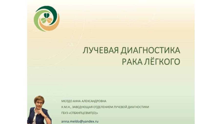 Лучевая диагностика рака легкого