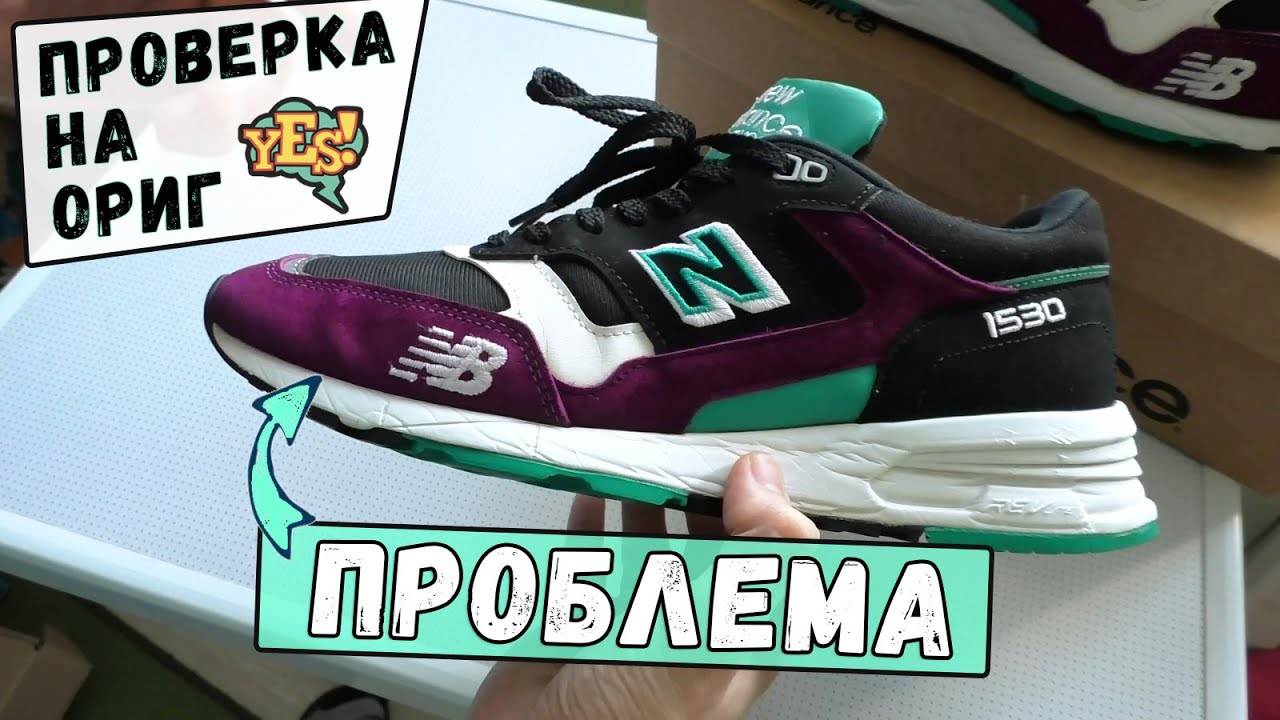 New Balance 1530 (UK) с ПРОБЛЕМОЙ - Проверка на оригинальность